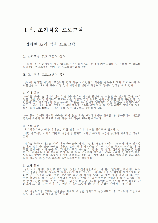 초기적응 및 방과후 프로그램