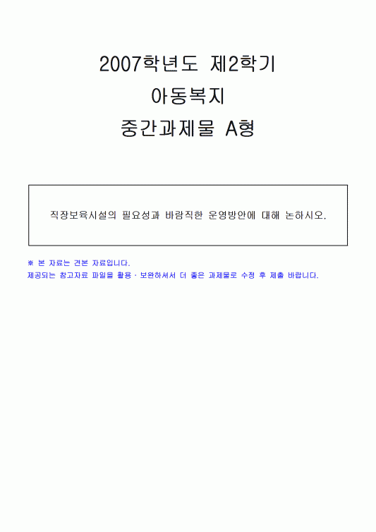 아동복지 서비스 중 지지적 서비스에 해당되는 것을 한 가지 선택하여 그 서비스의 의의와 특징, 발전적 실천방법에 대해 논하시오.