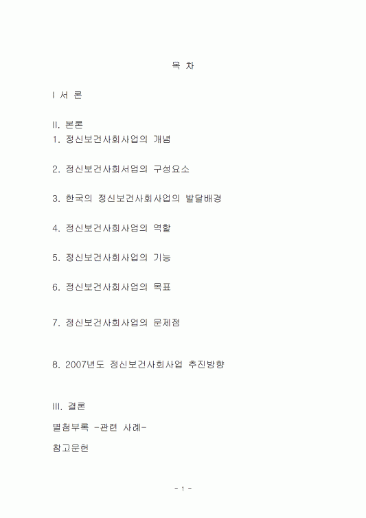 정신보건사회사업의 의의와 역할, 기능과 문제점 및 발전방향