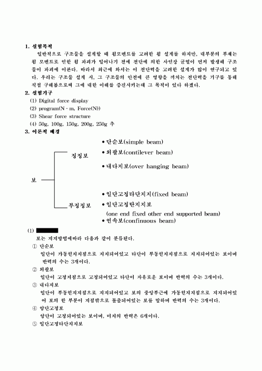 [토목환경공학과] 구조실험(전단력)