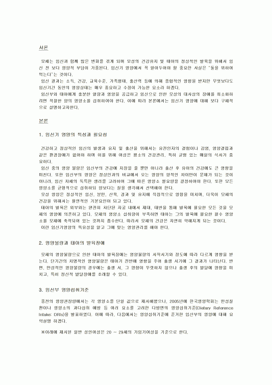 임신기 영양