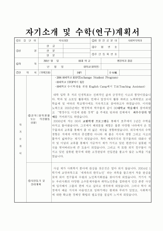 서울대학교 사회복지대학원 학업계획서