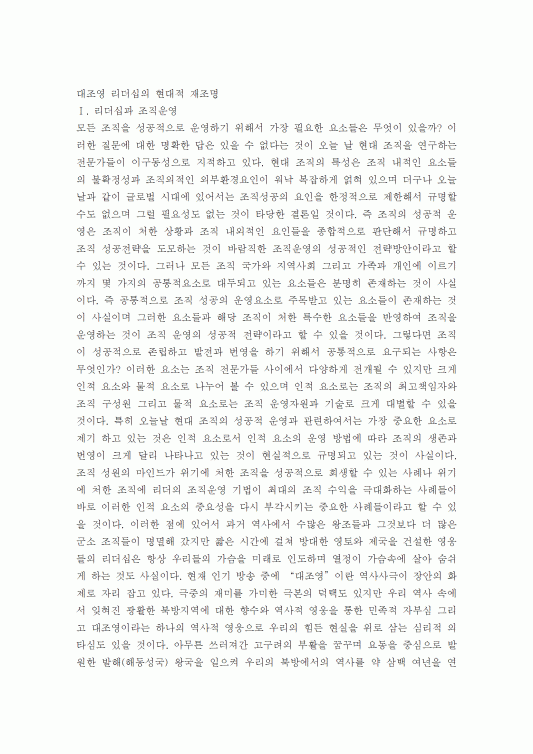 대조영 리더십의 현대적 재조명