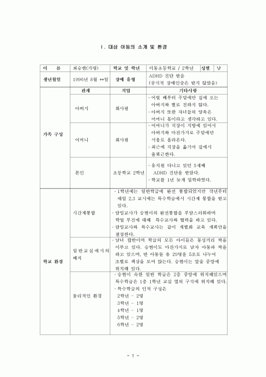 정서행동장애 관찰 및 지원계획