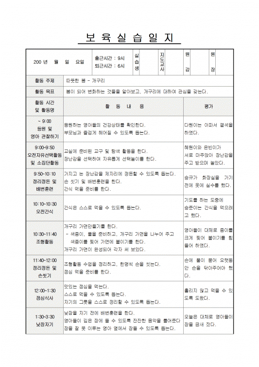 보육실습일지 어린이집 보육실습 일지작성(4주)