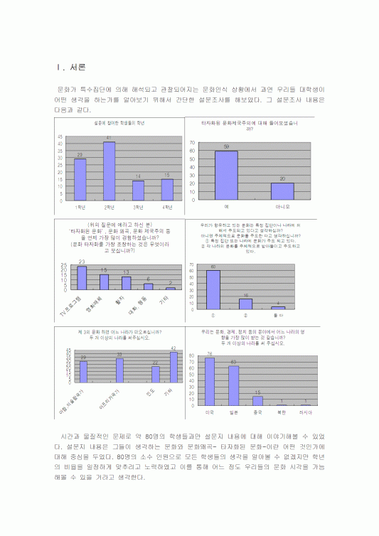 문화왜곡의 허구와 진실 - 언어와 영화를 통해 바라본 거짓말