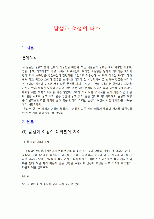 [분석/조사] 대화의 기법