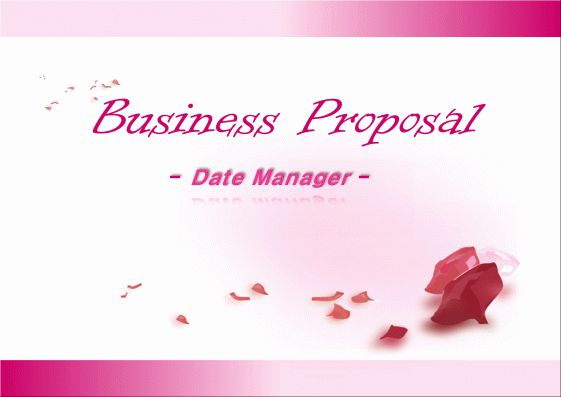 비즈니스제안서-데이트매니져(사업계획서)