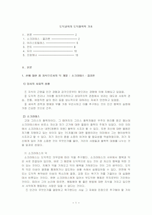 도덕교육의 도덕철학적 기초