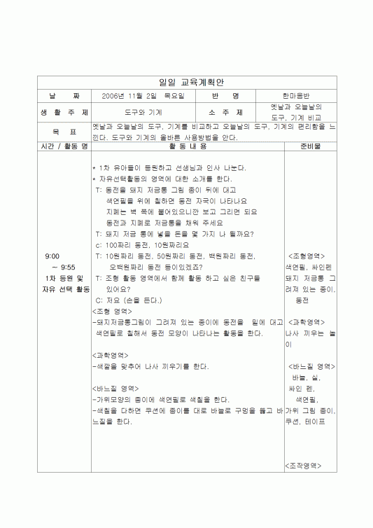 일일계획서 <도구와 기계>