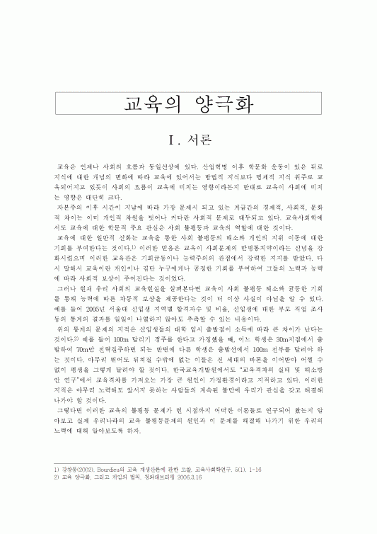 계급의 양극화와 교육