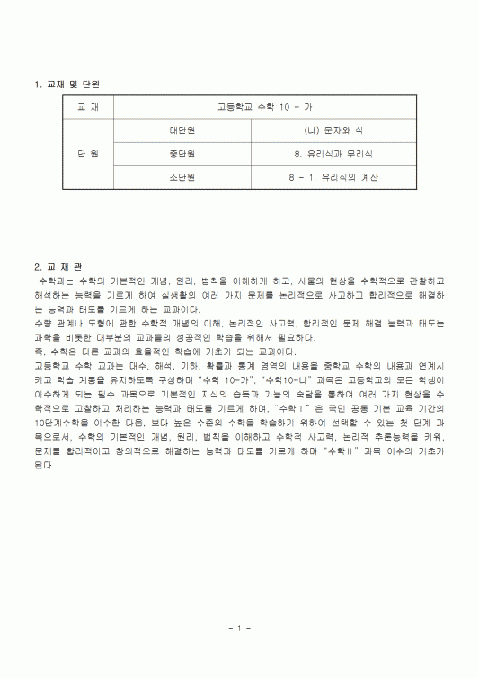 문자와 식 학습지도안