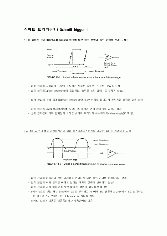 Microprocessor, PIC, AVR  기초 자료 ( 슈미트트리거, 리셑회로, Latch, RS232,RS422, 74HC573과 74HC574에 대한 비교 분석, ADDRESS Decoder)