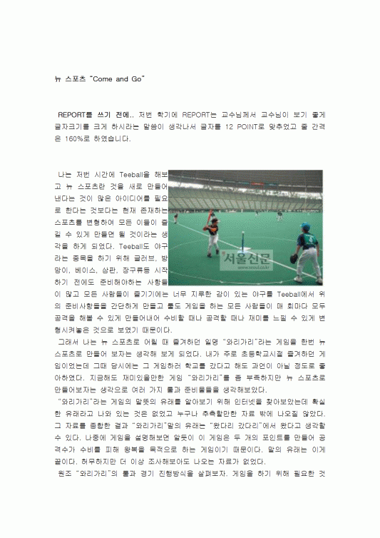 [스포츠] 뉴스포츠 아이디어