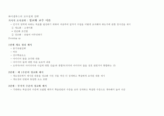 교육공학 주요이론 몇개(07년목원대 중간 및 기말고사 자료입니다)