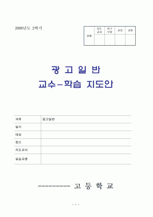 광고일반 교수학습지도안