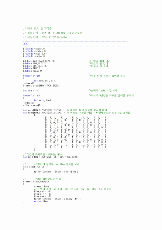 자료구조_미로찾기