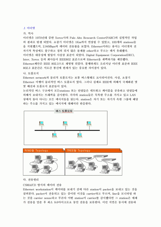 이더넷 패스트이더넷 기가비트이더넷 비교