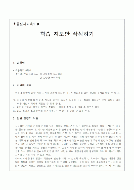 실과 지도안 (실천적 문제해결 모형,공작적 문제해결 모형,프로젝트 접근법 모형)