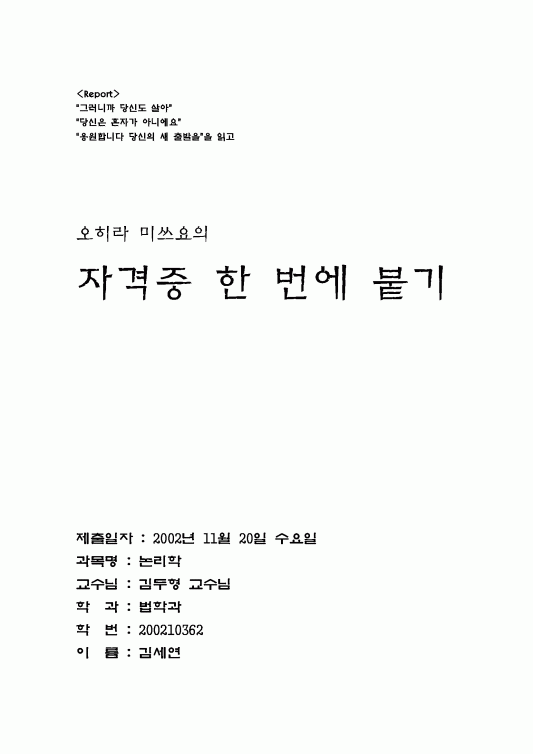 오히라 미쓰요의 공부 방법론