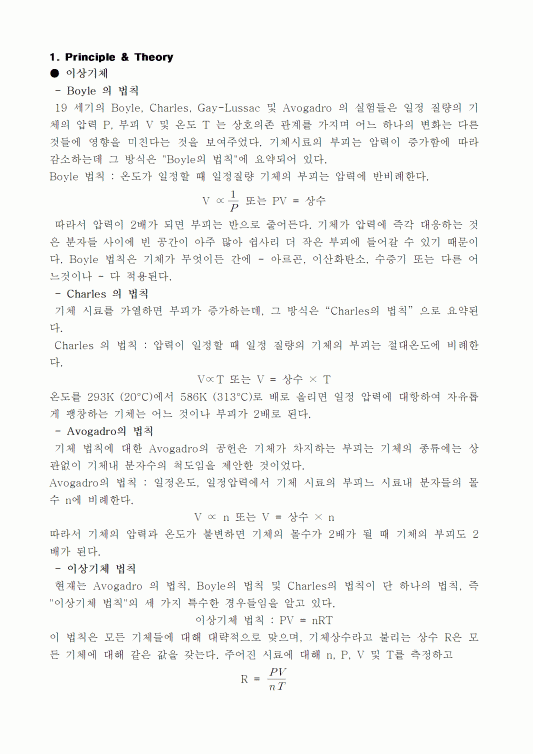 기체상수와 결정