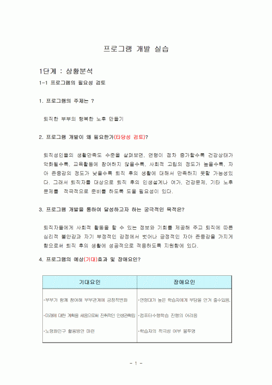 [평생교육프로그램]퇴직한 부부의 행복한 노후 만들기