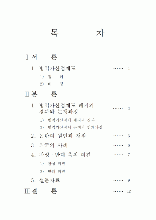 병역가산점 제도