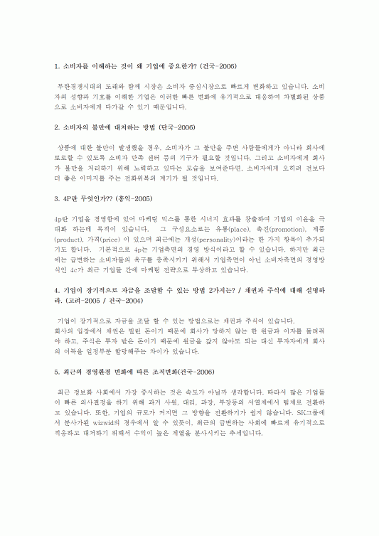 편입 기출 면접 문제 및 예상 문제와 답안