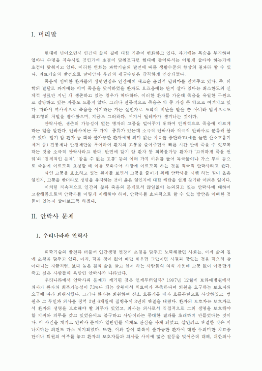 소극적 안락사는 허용되어야 한다