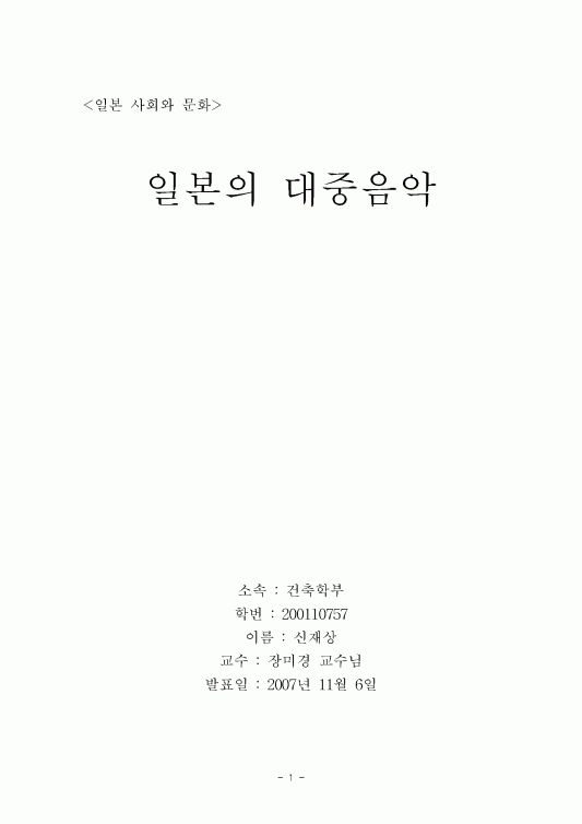 일본의 대중음악 - 일본 대중 음악의 역사, 종류, 인디음악, 일본 대중음악의 힘