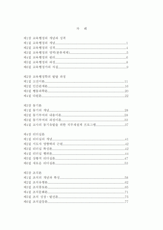 교육행정 노트정리