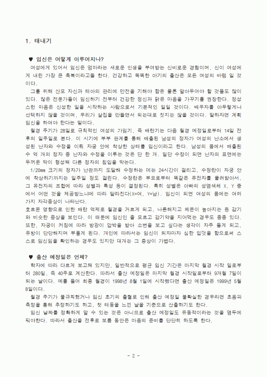 태내기의 부모역할