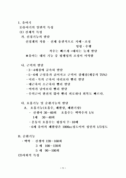 생활체육 대상(유아기, 아동기, 청소년기, 성인기, 노년기)에 맞는 운동