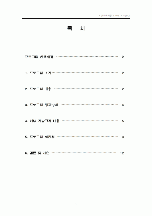 노인교육 [사회복지]