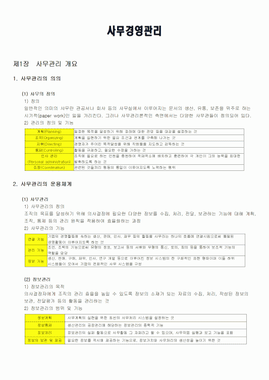 사무경영관리