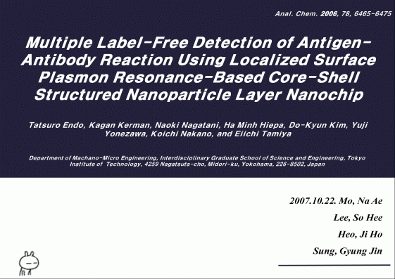 나노소재설계프로젝트- LSPR을 이용한 단백질 검출 - Nanoparticle Layer Nanochip (LSPR)
