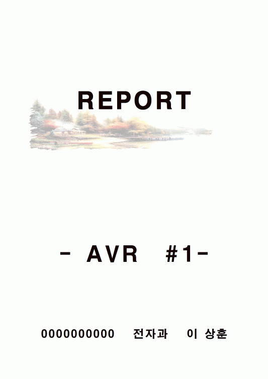 AVR(ATmega128) 학습 및 조사 자료 #1