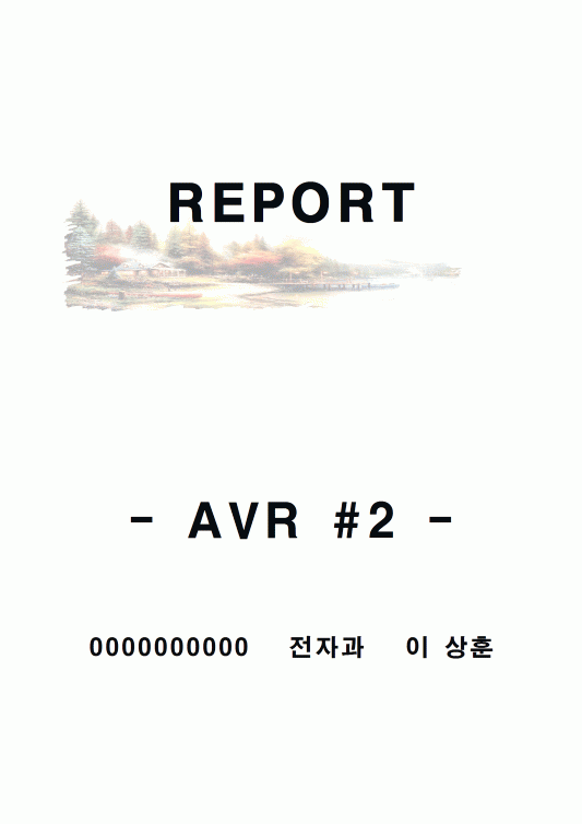 AVR(ATmega128) 학습 및 조사 자료 #2