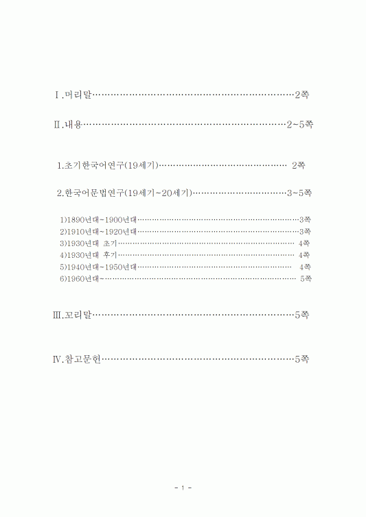 한국어문법연구흐름