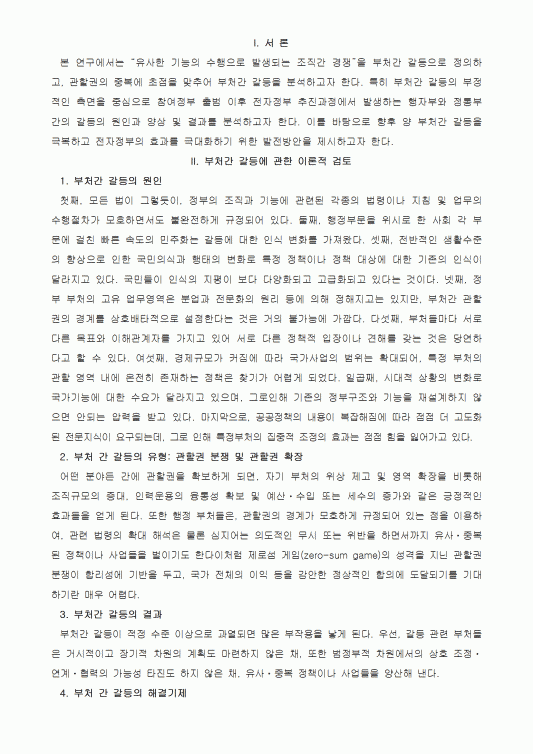 전자정부 부처간갈등