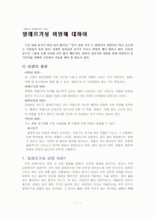 알레르기성 비염에 대하여