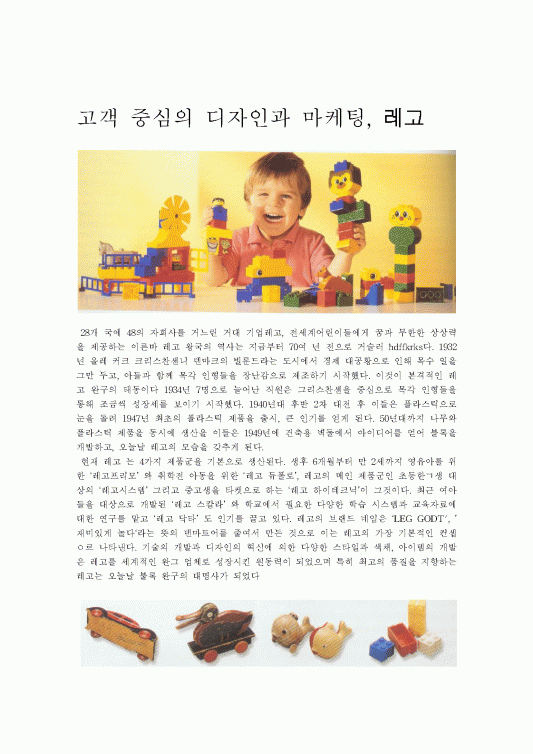 장난감 레고 해외광고캠페인