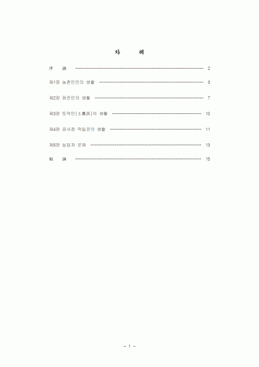 근현대사 일제시대빈민생활사연구