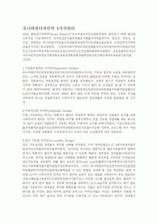 유니버설 디자인 4가지원칙과 7가지 원칙