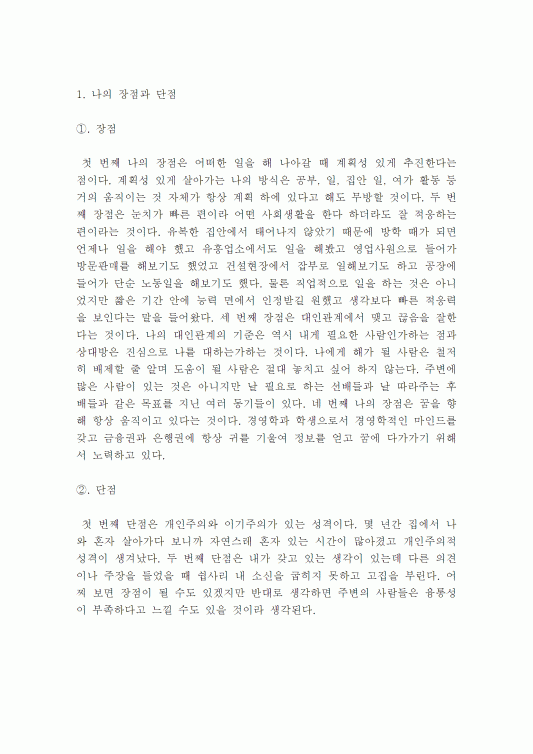 [인문과학] 10년후나의모습