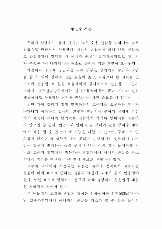 고주파 변압기의 특성과 설계