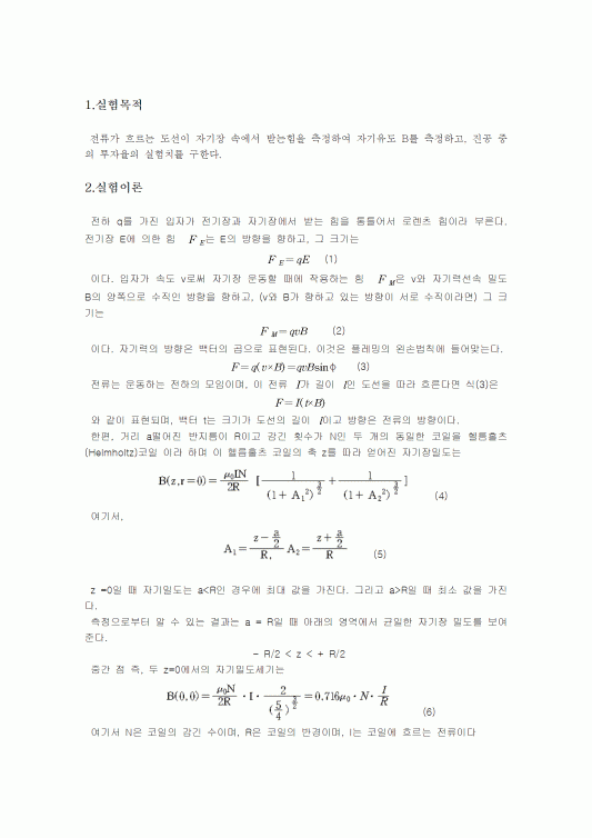 [일반물리학실험]자기유도실험 예비레포트