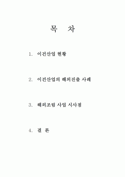 이건산업