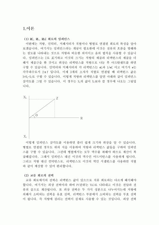 직렬_rlc회로의_주파수_특성_실험