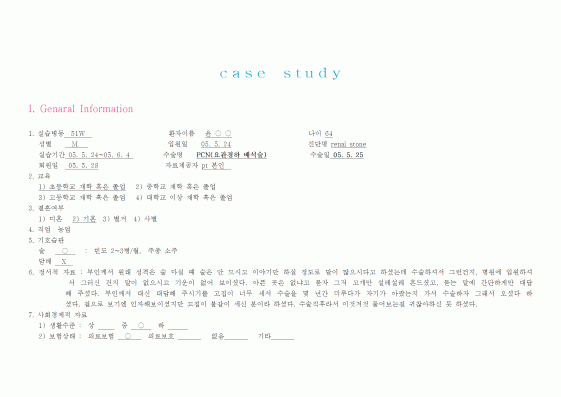 [자연과학] 신결석 케이스 스터디